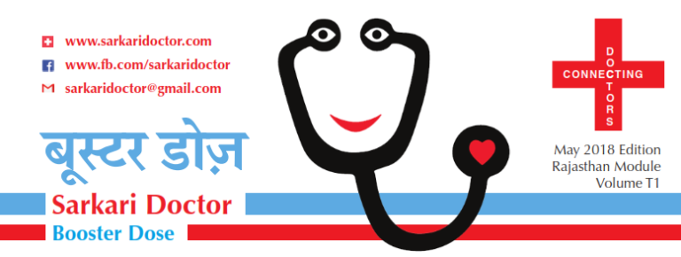 epaper - Sarkari Doctor