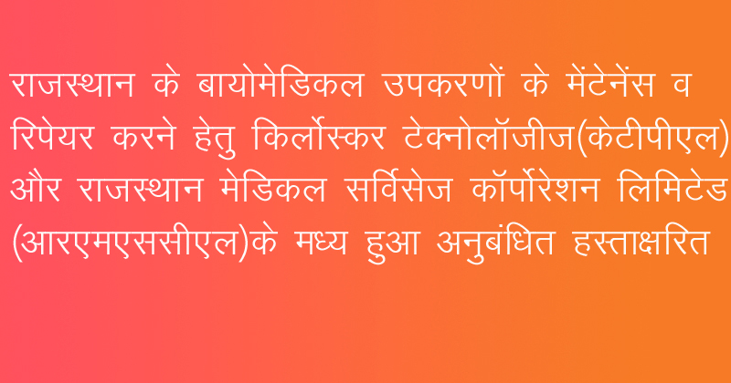 Signed with ktpl and rmscl in raj. - Sarkari Doctor