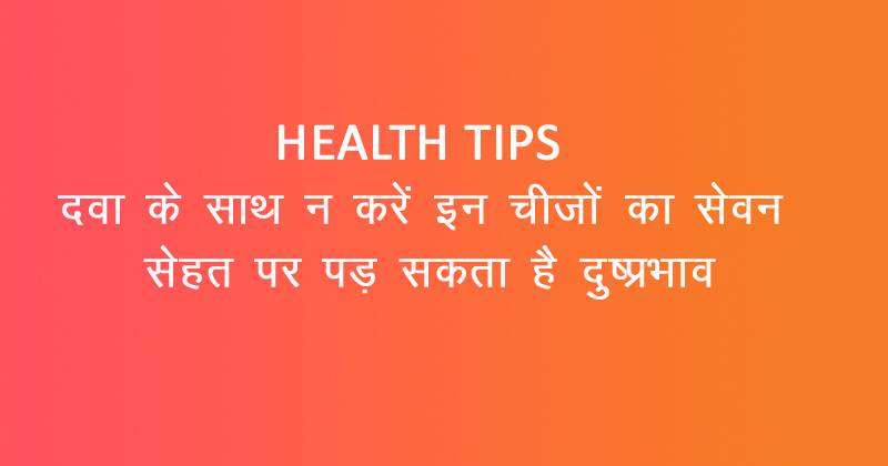 health tips for public - Sarkari Doctor